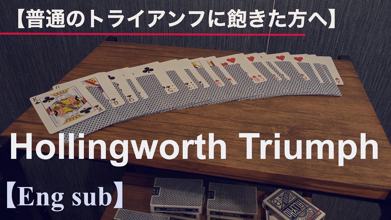 【解説/Tutorial】実際にリフルシャッフルを行うトライアンフ/Triumph doing the actual riffle ...